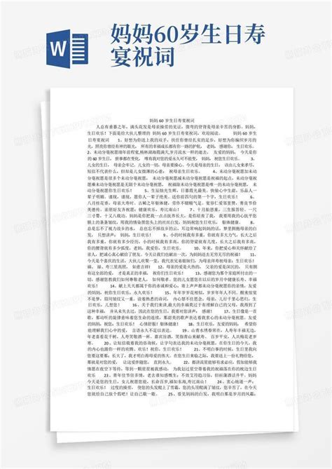 妈妈60岁生日寿宴祝词word模板下载编号ldmzxxyj熊猫办公