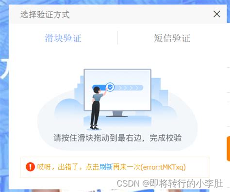基于 selenium 模拟登陆 12306 滑块问题 已解决 模拟器过12306检测 csdn博客