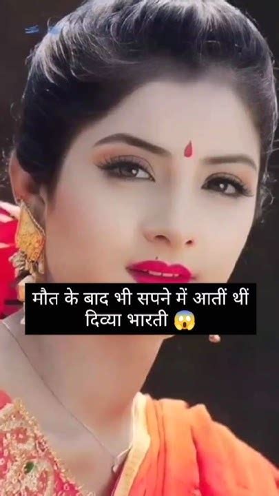 दिव्या भारती मौत के बाद किसके सपने में आतीं थीं Viral Trending