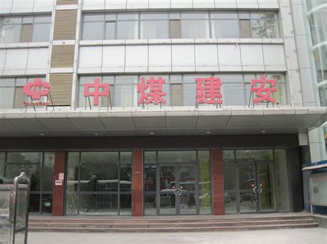 河北邯郸中煤建安强辉精工瓷砖官网