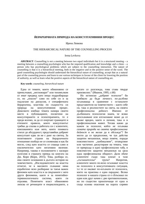 Pdf Йерархичната природа на консултативния процес The Hierarchical