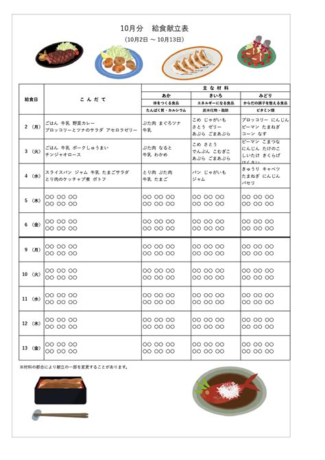 献立表栄養バランステンプレート 食育（エクセル・ナンバーズ） 無料テンプレート Mac・windows 『ひな形ジャーナル』