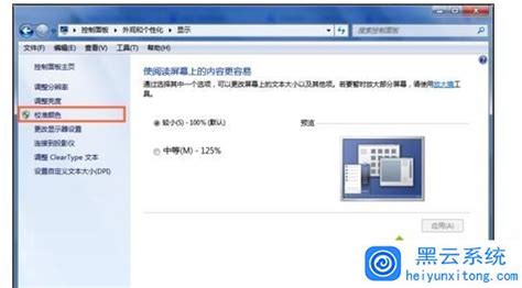 系统之家 笔记本屏幕颜色发白怎么回事笔记本屏幕颜色发白的处理方法