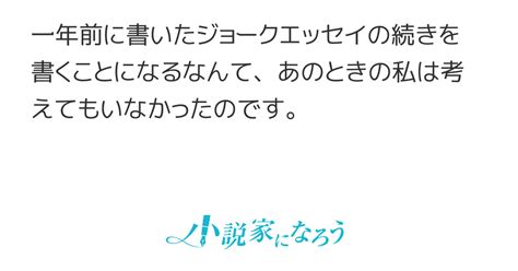 『小説家になろうダイエット』を振り返る