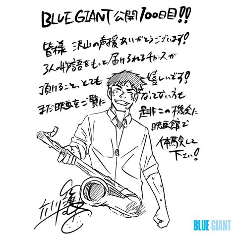 映画『blue Giant』公式アカウント大ヒット上映中！ On Twitter Rt Hmvtachikawa 【
