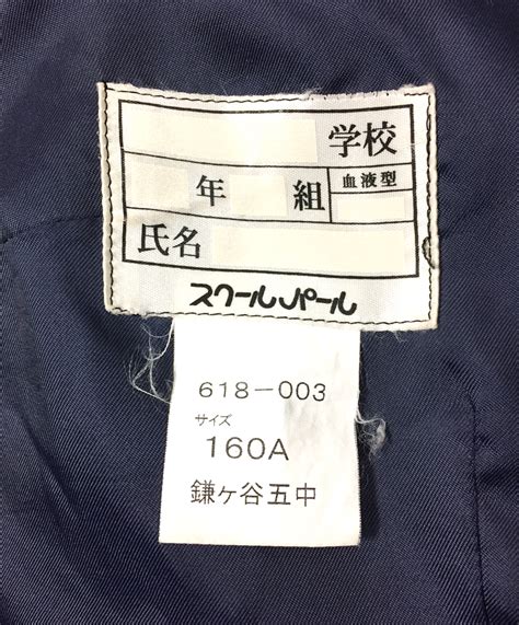 制服市場 B 千葉県 鎌ケ谷市立第五中学校 前開き冬セーラー服 160a