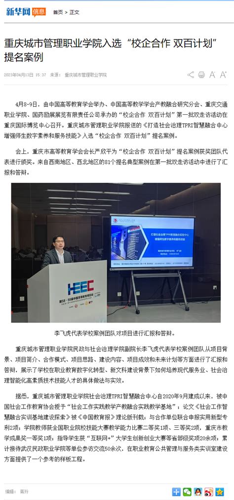 新华网 重庆城市管理职业学院入选“校企合作 双百计划”提名案例