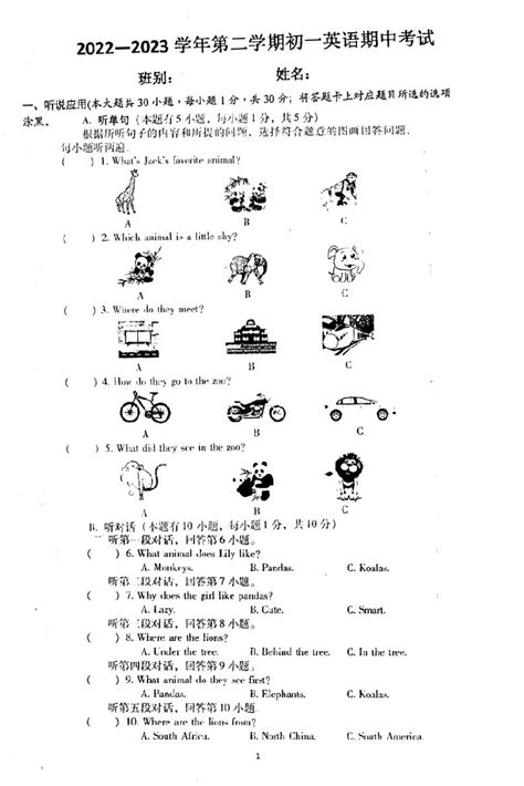 2023年广东湛江赤坎湛江第七中学七下5月期中英语试题（图片版）初一英语中考网