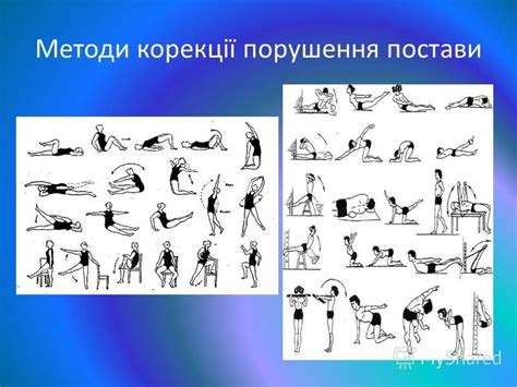 Презентация на тему Порушення постави у дітей та підлітків Роботу