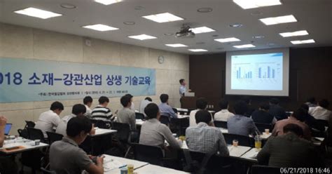 철강협회 소재 강관산업 상생 기술교육 진행