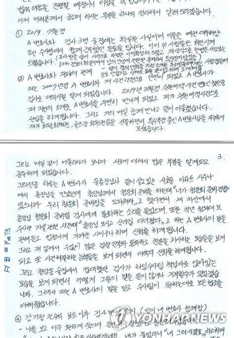 김봉현 옥중 입장문 A 변호사 관련 내용 연합뉴스