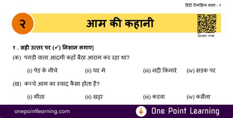 Class 1 Hindi Aam Ki Kahani Worksheet With Answers Pdf