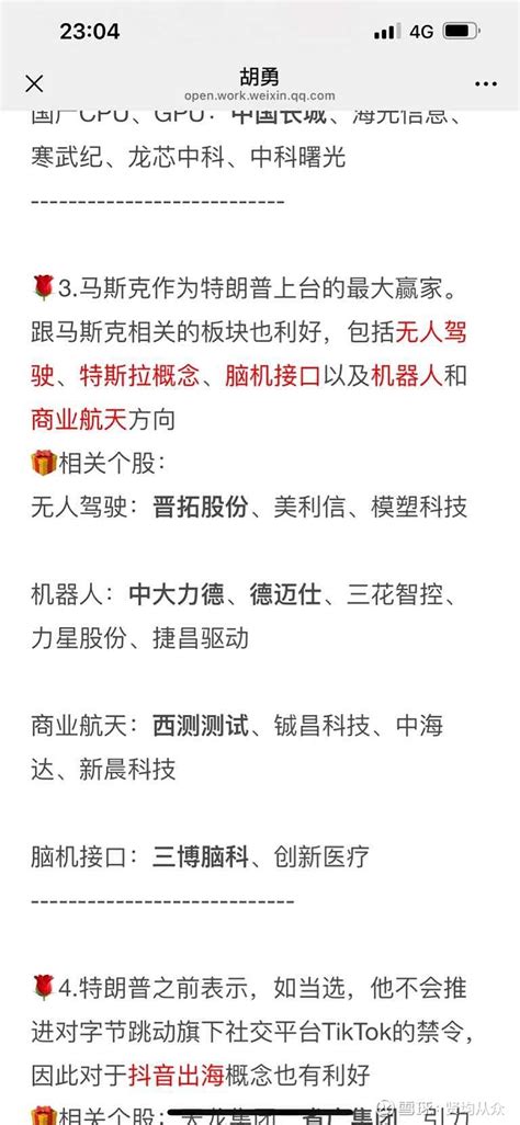 马斯克这次公开梭哈支持特朗普，随着懂王的当选，马斯克这回赚大了！川普演讲3分钟提了11次马斯克，说明两个人已经深度绑定了 雪球