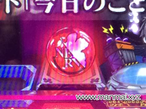エヴァ9で、赤保留出たけど外れる（笑）
