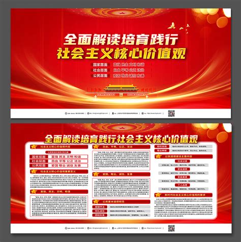 培养和践行社会主义核心价值观展板psd下载编号595059435219589378 设图网