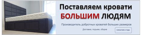 ПОСТАВЛЯЕМ КРОВАТИ БОЛЬШИМ ЛЮДЯМ СПб | КРЕПКИЕ ДОБРОТНЫЕ КРОВАТИ С ...