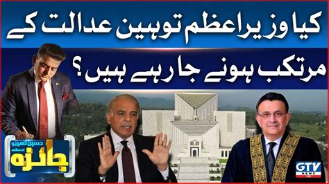 Wazir E Azam Kay Hatho Toheen E Adalat Jaiza With Hussain Thebo Gtv