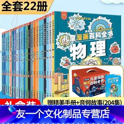 22册】全漫画版十万个为什么》洋洋兔著【摘要 书评 在线阅读】 苏宁易购图书