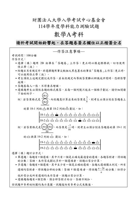 114數a 寫了90分鐘真的老了 明天再來看幾分 😫 114學測
