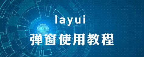 how to use layui pop up window layui tutorial php cn