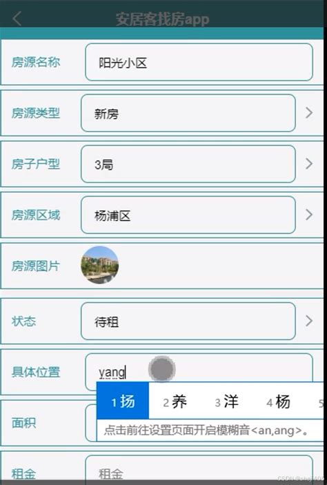 基于ssmvue安居客找房app开题报告程序论文java Csdn博客