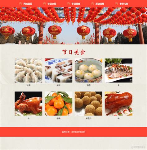 一个简单的html网页——传统节日春节网页htmlcss51cto博客传统节日网页设计