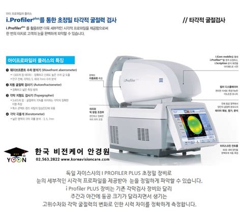 안구진탕 약시 시력 교정 안경 시기능훈련 저시력 좌안 내사시 고개 기울임 교정 프리즘 안경 윤정호 검안학 박사 정밀 시력