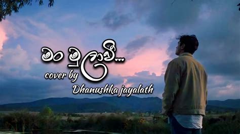 මං මුලාවී Man Mulawee Dhanushkajayalath Coversong Guitarcover
