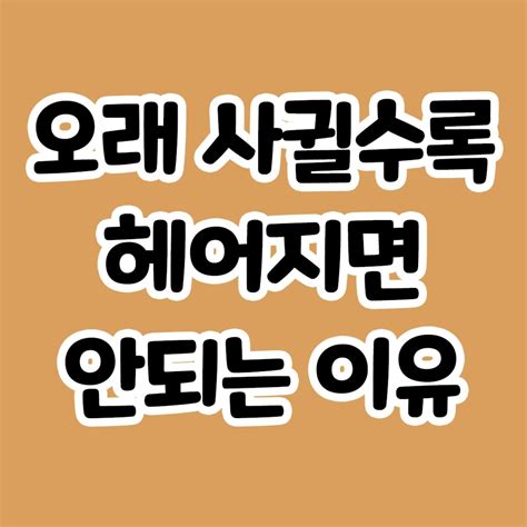 현우 사랑은 항상 곁에 있다는 사실만으로도 때로는 부담이 될 수 있습니다 하지만 그 부담은 우리가 가진 소중함의 또 다른 모습입니다 관계는 애정과 독립 사이의