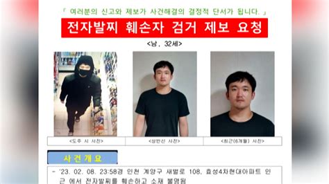 전자발찌 찬 30대 편의점 직원 살해발찌 훼손하고 도주