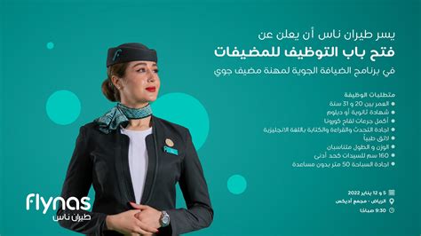Flynas طيران ناس On Twitter يسر طيرانناس ️ أن يعلن عن فتح باب
