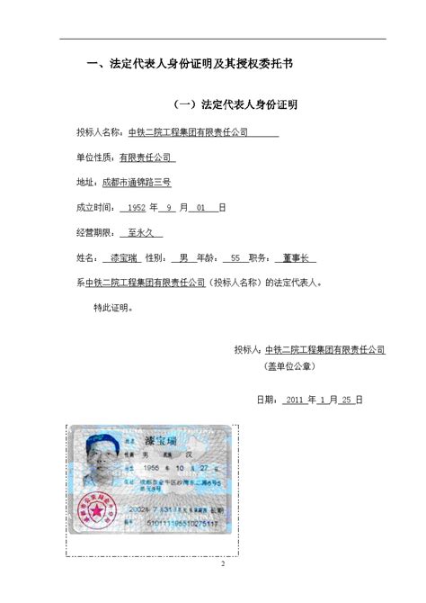 11市政工程投标商务文件 doc 招投标文件 土木在线