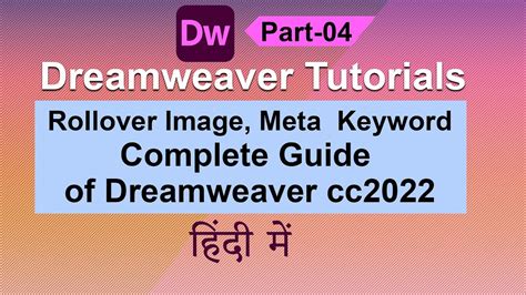 4 Meta Keyword Rollover Image Complete Guide Of Dreamweaver Cc2022