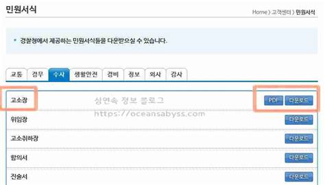 경찰 민원포털 고소장 양식 다운로드 방법 심연속의정보