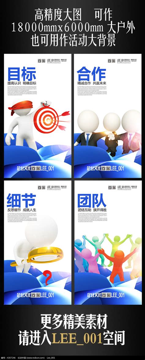创意四款企业文化展板设计图片下载 红动中国