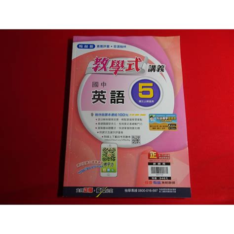 【鑽石城二手書】國中參考書 108課綱 翰林版 英語 教學式講義 5 三上 3上 翰林 112 教師版 P 蝦皮購物