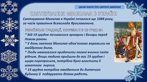 Презентація Цікаві факти про святого Миколая