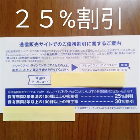 Yahooオークション 【即通知】アシックス株主優待券オンラインクー