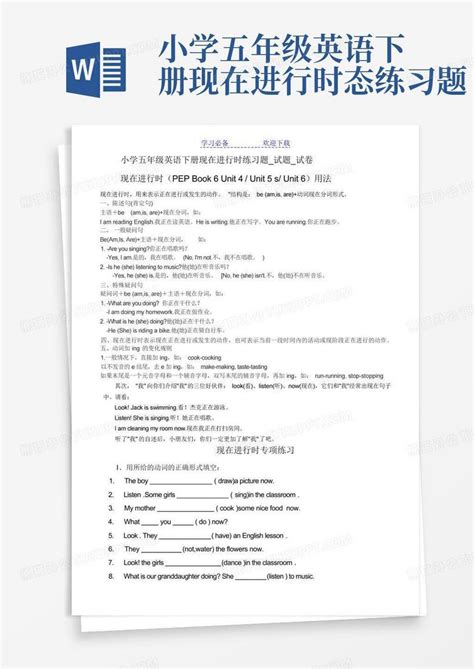 小学五年级英语下册现在进行时态练习题word模板下载 编号qdozmeex 熊猫办公