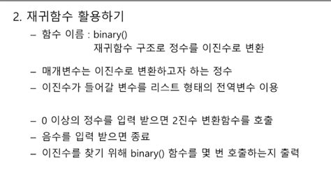 파이썬 재귀함수 문제풀이 지식in