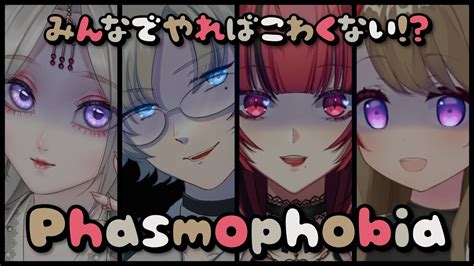 【phasmophobia】みんなでやればこわくない！？【jpvtuber】月夜きらり Youtube
