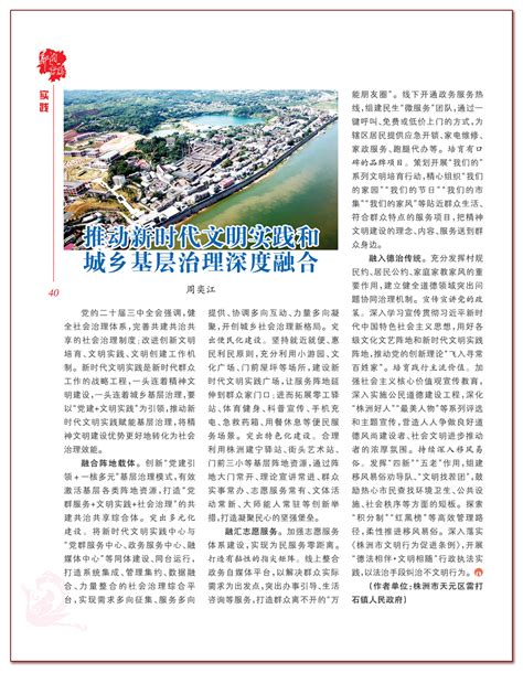 周奕江：推动新时代文明实践和城乡基层治理深度融合