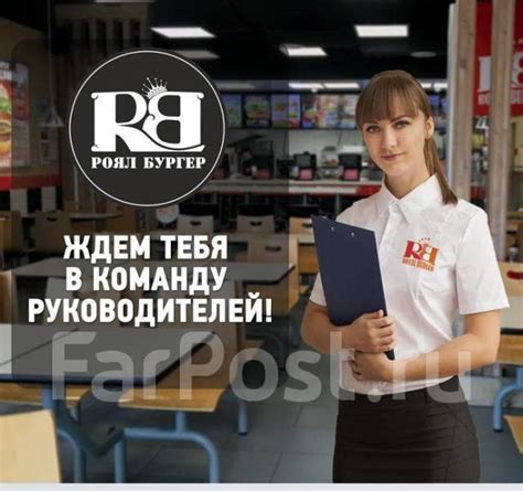 Директор ресторана работа в ООО РБ Системс во Владивостоке — вакансии