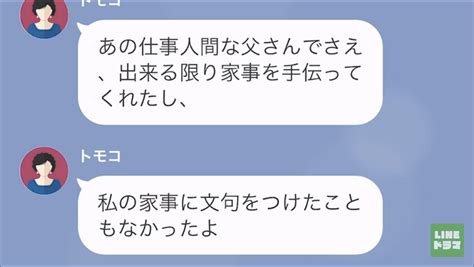 妊娠中の妻に夫「同居決めたから躾なおしてもらえよw」→義母「お前が情けない！ダメ息子！」躾なおされたのは夫！？ 2ページ目 4ページ