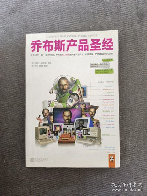 乔布斯产品圣经发现19812011年31年间乔布斯亲口说出的关于产品开发产品设计产品体验的核心原则 史蒂夫乔布斯 口述乔治比