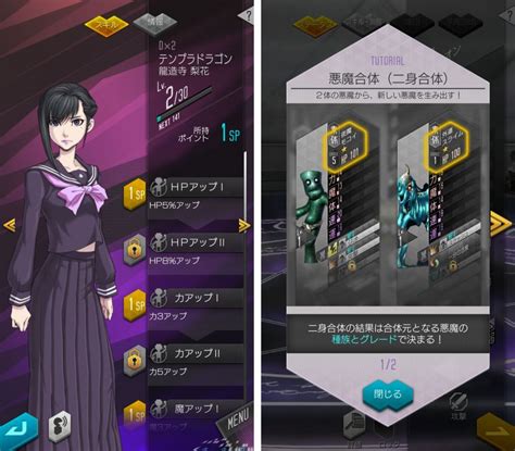 D×2 真･女神転生 リベレーションの画像d2megaten12 アプリゲット