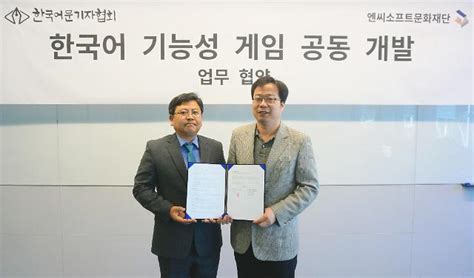 엔씨소프트문화재단·한국어문기자협회 한국어 기능성 게임 공동 개발에 맞손 아주경제