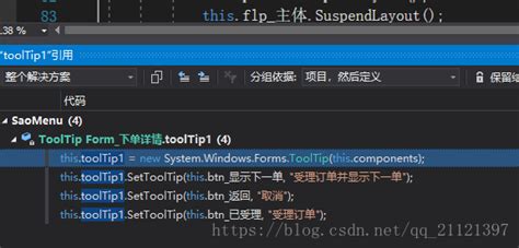 C Winform给button等本身没有tooltiptext属性的控件添加tooltip提示winform Button