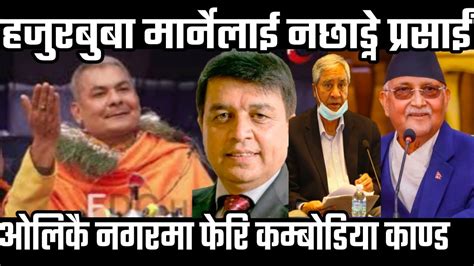दुर्गा प्रसाईंले मेरो हजुरबुबा मार्ने लाई नछाड्ने भन्दै फेरी