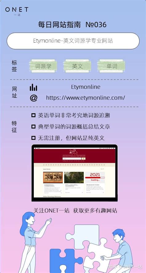 【036】etymonline 英文词源学专业网站 知乎